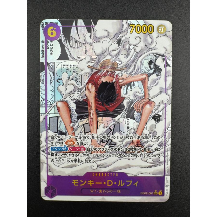 【中古品】ワンピースカード モンキー・D・ルフィ EB-02-061 SEC コミパラ Anime 25th collection トレカ ...