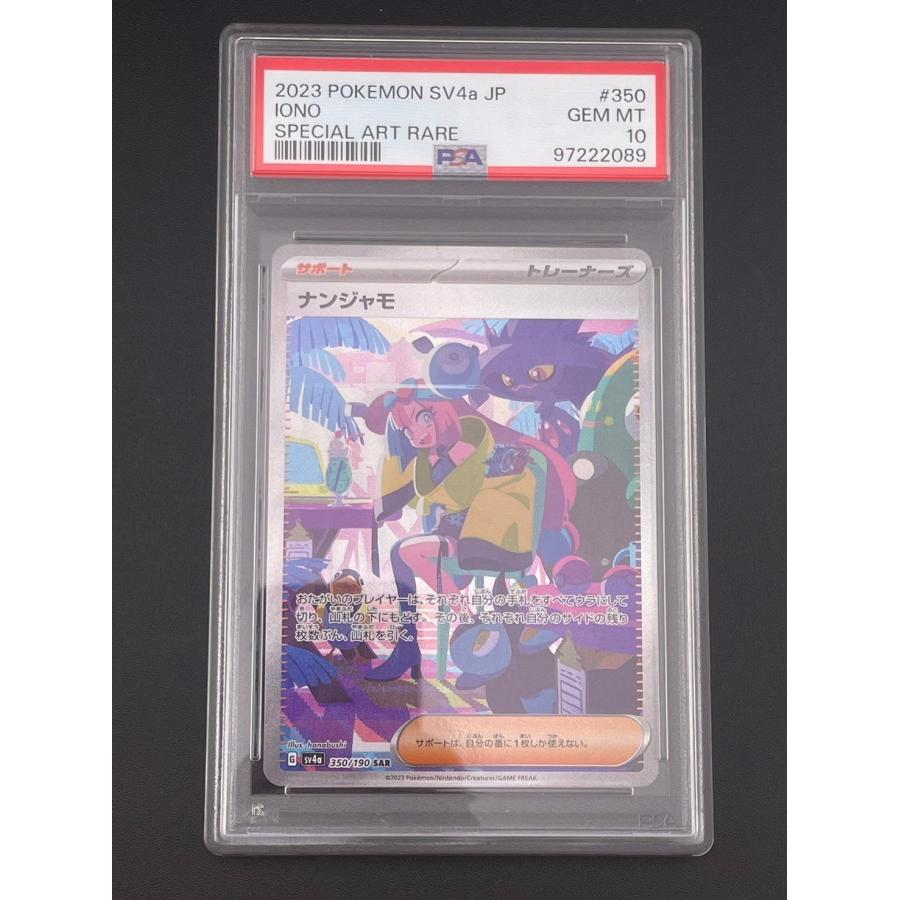 【PSA10】 ナンジャモ SAR SV4a 350/190 シャイニートレジャーex ポケモンカード ポケカ : ガーベラプラスヤフーショッピング店 - 通販 - Yahoo!ショッピング
