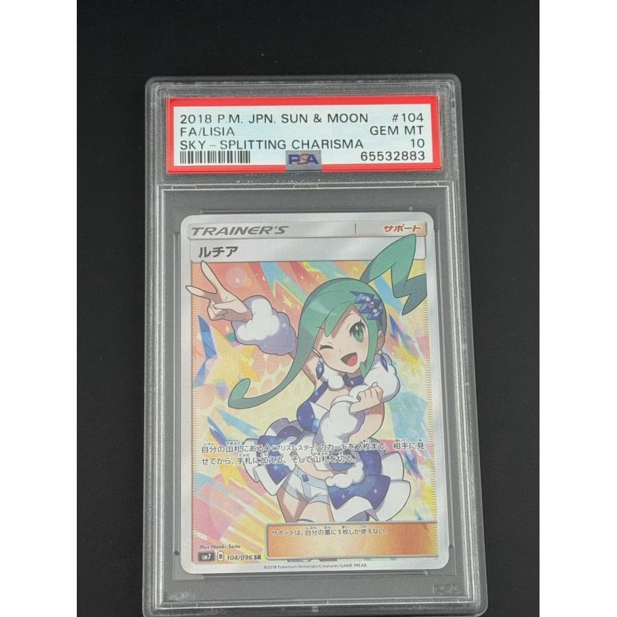 【鑑定品】ポケモンカード PSA10 ルチア SR SM7 104/096 サン&ムーン 拡張パック「裂空のカリスマ」トレカ ポケカ : ガーベラプラスヤフーショッピング店 - 通販 ...