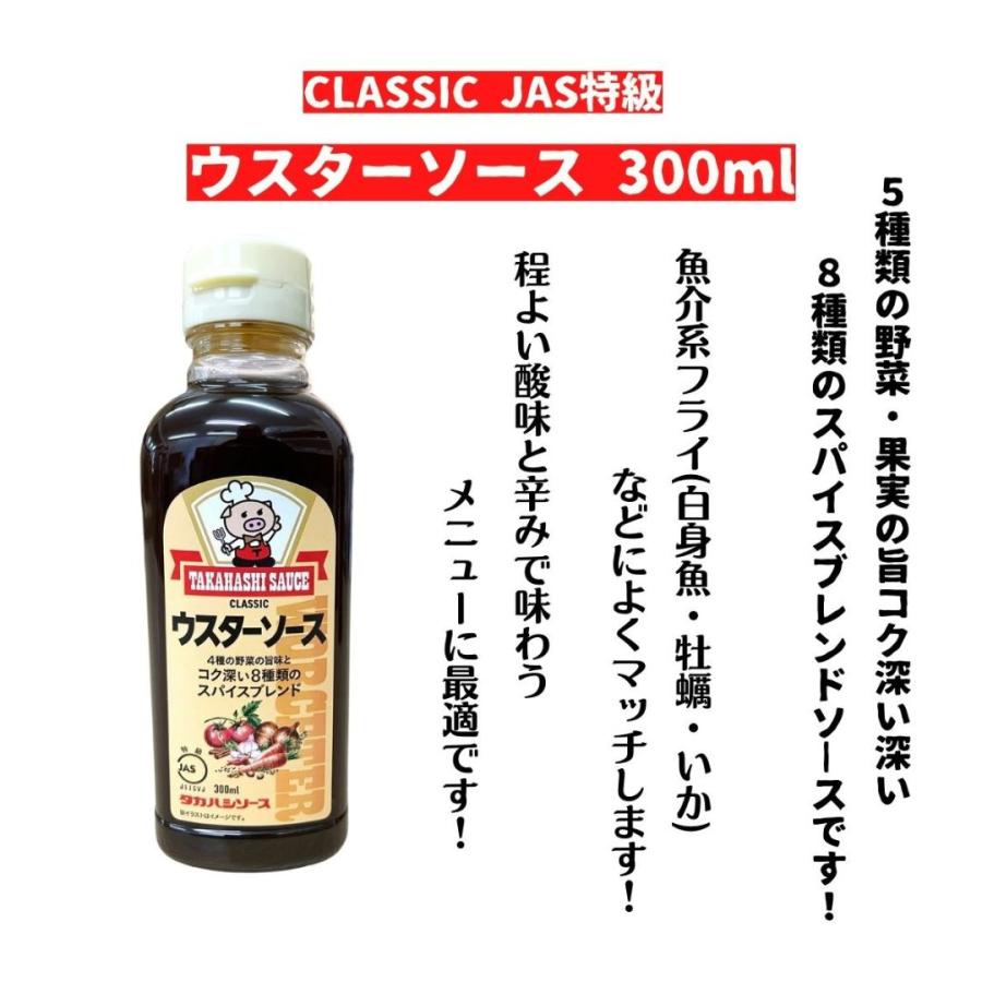 タカハシソース 高橋ソース JAS特級とんかつソース ウスターソース 中濃ソース 各300ml×1本ずつセット : ごちそうさまストア - 通販 - Yahoo!ショッピング