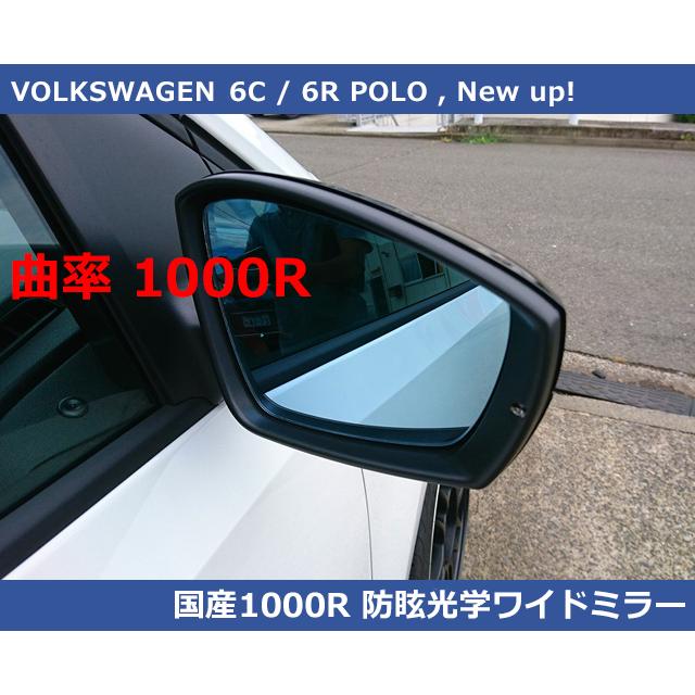 フォルクスワーゲン VW ポロ (6R/6C) / New アップ クリアブルー ワイドミラー 1000R 親水・防眩 POLO up! : G-FUNKTION ヤフー店 - 通販 ...