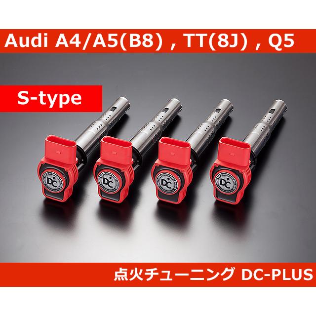 Audi アウディ A4/A5(B8 8K) , TT(8J) A3(8P) イグニッションコイル DC-PLUS・Sタイプ : G-FUNKTION ヤフー店 - 通販 - Yahoo!ショッピング