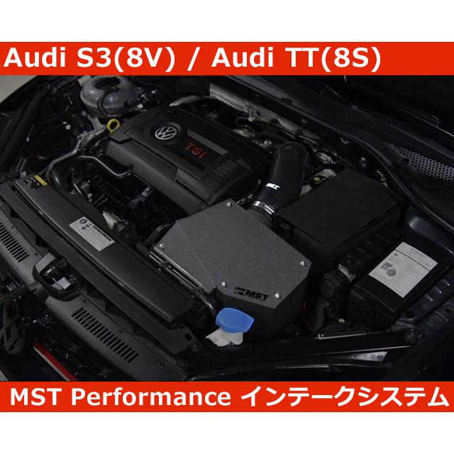 Audi アウディ S3(8V) / TT(8S) 2.0T エアインテーク MSTパフォーマンス : G-FUNKTION ヤフー店 - 通販 - Yahoo!ショッピング