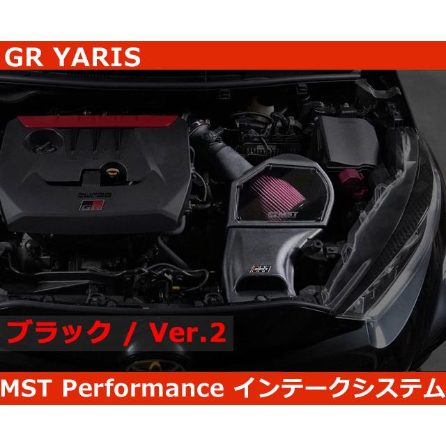 トヨタ GR ヤリス エアクリ インテークシステム V2 ブラックパイプ MSTパフォーマンス YARIS : G-FUNKTION ヤフー店 - 通販 - Yahoo!ショッピング