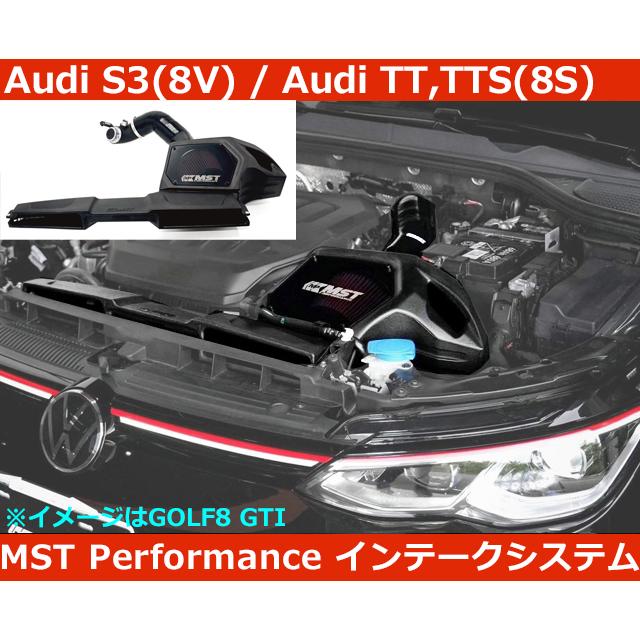 アウディ Audi S3(8V) / TT / TTS (8S) エアインテーク-インレット システム V2. MSTパフォーマンス チューニング : vp170-a : G-FUNKTION ...