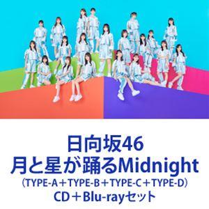 日向坂46 / 月と星が踊るMidnight（TYPE-A＋TYPE-B＋TYPE-C＋TYPE-D） [CD＋Blu-rayセット] : 6202209120037 : ぐるぐる王国2号館 ...