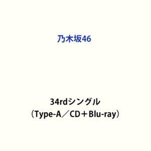 乃木坂46 / Monopoly（Type-A／CD＋Blu-ray） [CD] : ぐるぐる王国2号館 ヤフー店 - 通販 - Yahoo!ショッピング