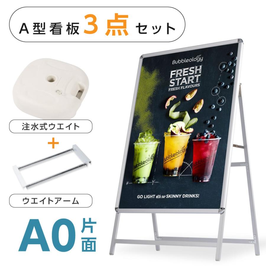 A型スタンド看板 3点セット（A0サイズスタンド看板、バリウエイト、ウェイトアーム） グリップA型看板 片面 シルバー H1530mm 屋外 A看板 店舗用 3set-ta0-s ...