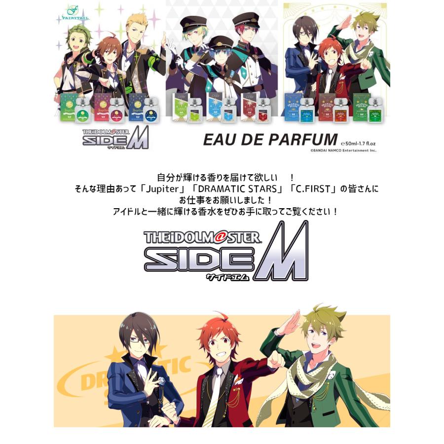 アイドルマスターsideM DRAMATIC STARS オードパルファム 香水 通販 コラボ香水 : オンリーライフ Yahoo!ショッピング店 - 通販 - Yahoo!ショッピング