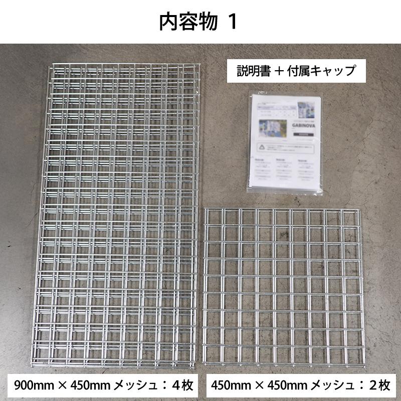 ガビノバ GABINOVA 900mm × 450mm ガビオン 蛇篭 GABION ワイヤ径 5mm 溶融亜鉛メッキ メッシュ : オンリーライフ Yahoo!ショッピング店 - 通販 ...