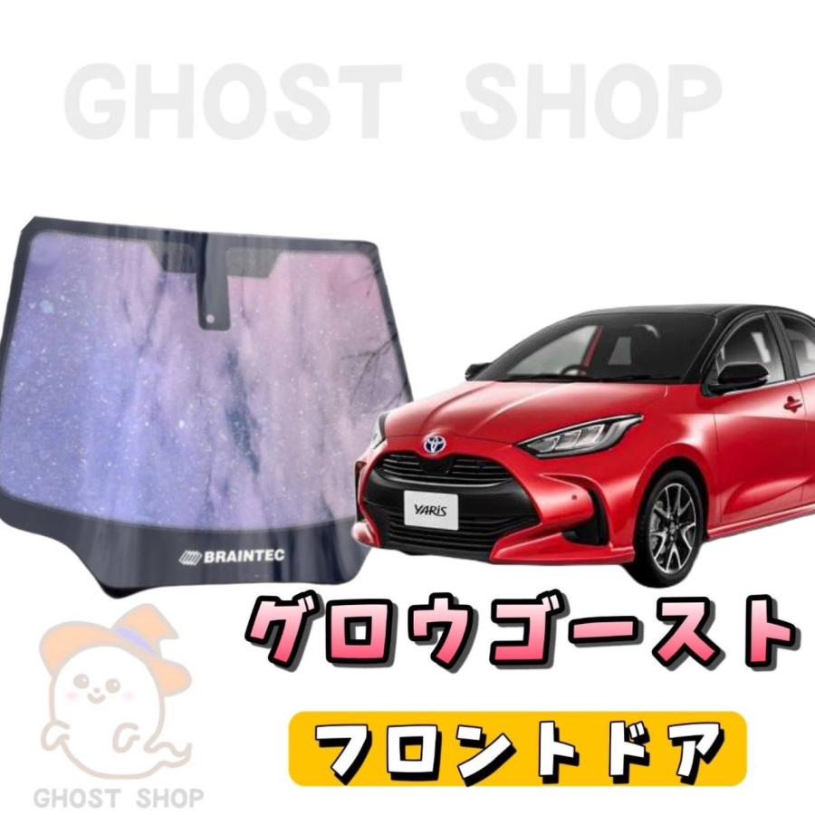 BRAINTEC カーフィルム ヤリス カット済み グロウゴースト フロントドア左右 : GHOSTSHOP - 通販 - Yahoo!ショッピング