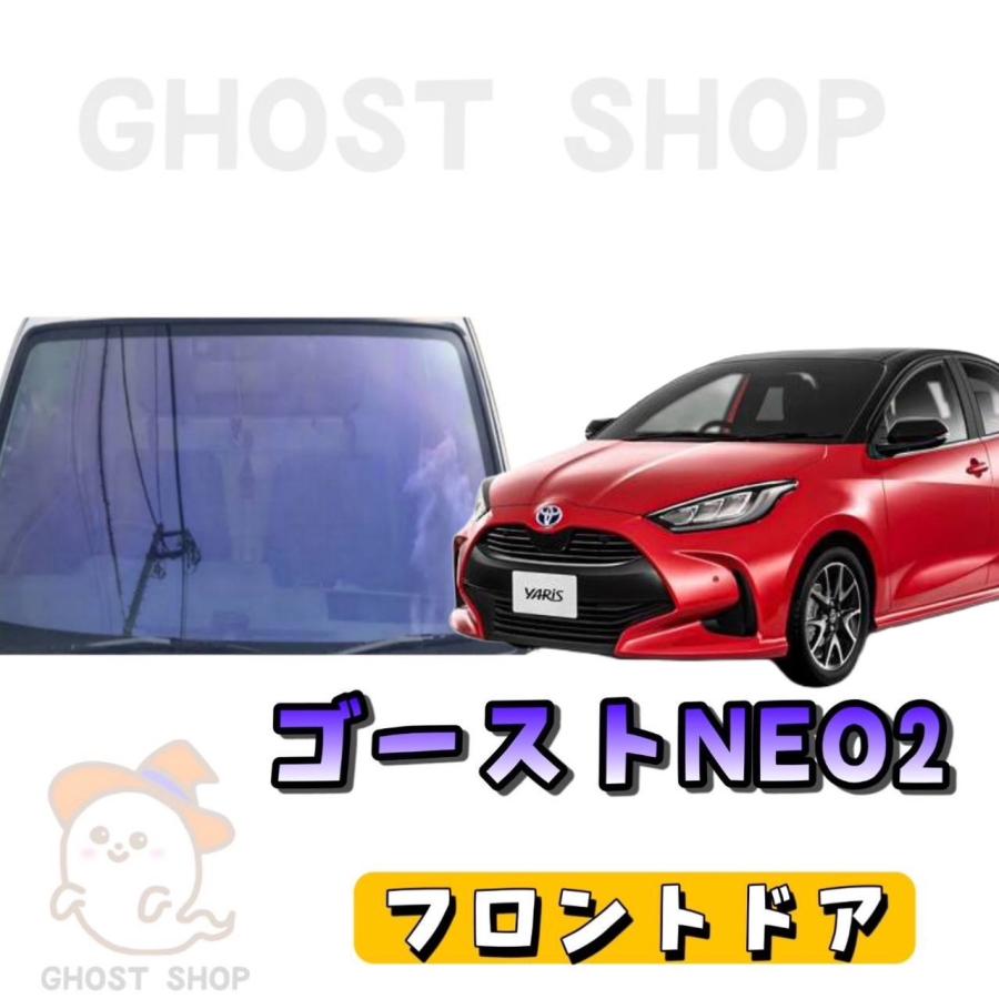 BRAINTEC カーフィルム ヤリス カット済み ゴーストネオ2 フロントドア左右 : GHOSTSHOP - 通販 - Yahoo!ショッピング