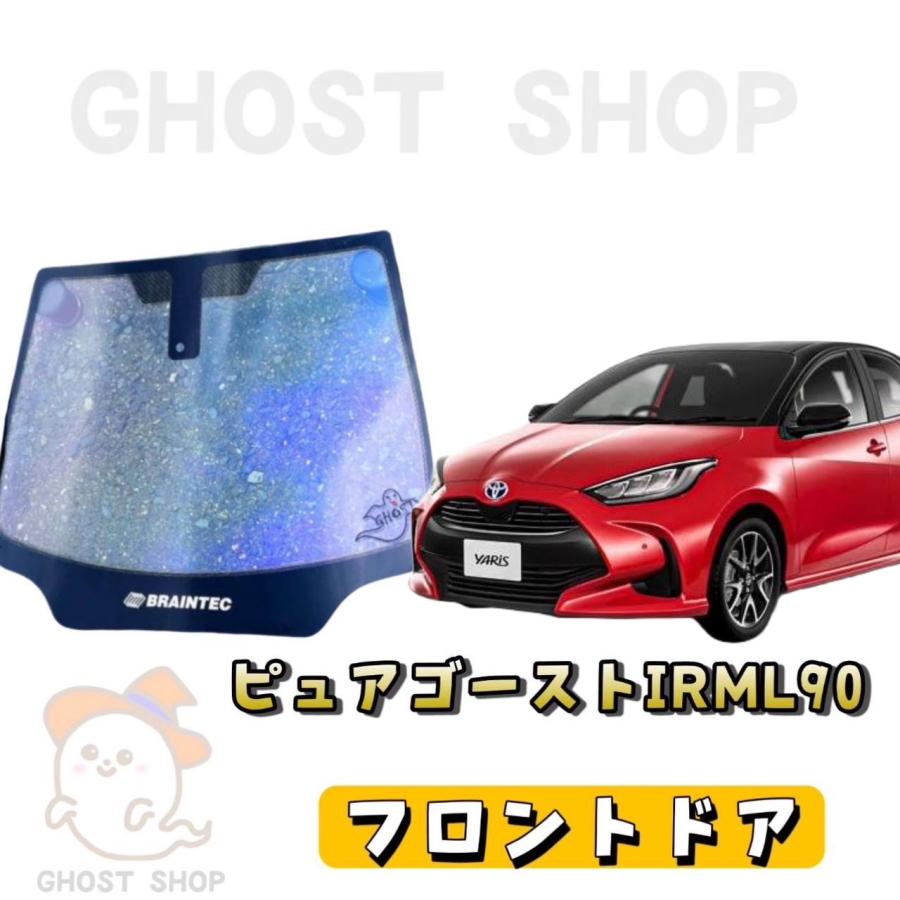 BRAINTEC カーフィルム ヤリス カット済み ピュアゴーストIRML90 フロントドア左右 : GHOSTSHOP - 通販 - Yahoo!ショッピング