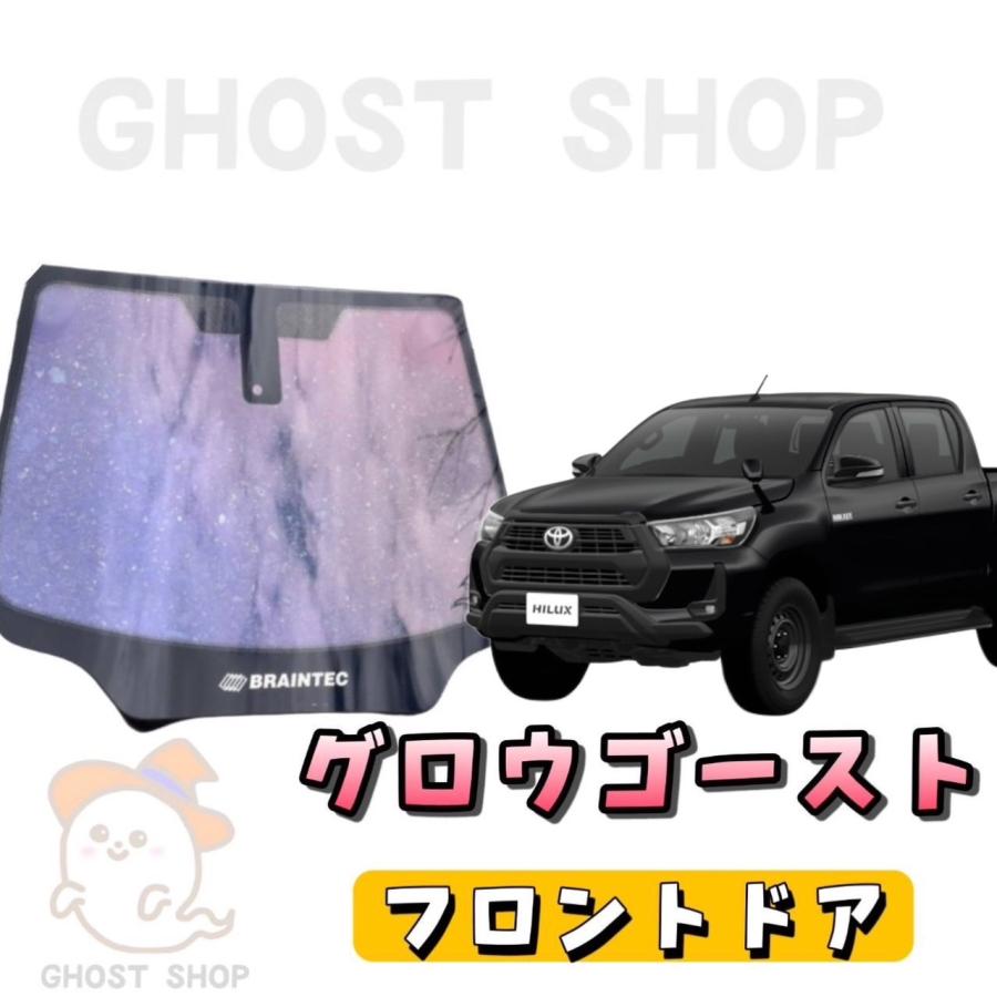 BRAINTEC カーフィルム ハイラックス カット済み グロウゴースト フロントドア左右 : GHOSTSHOP - 通販 - Yahoo!ショッピング