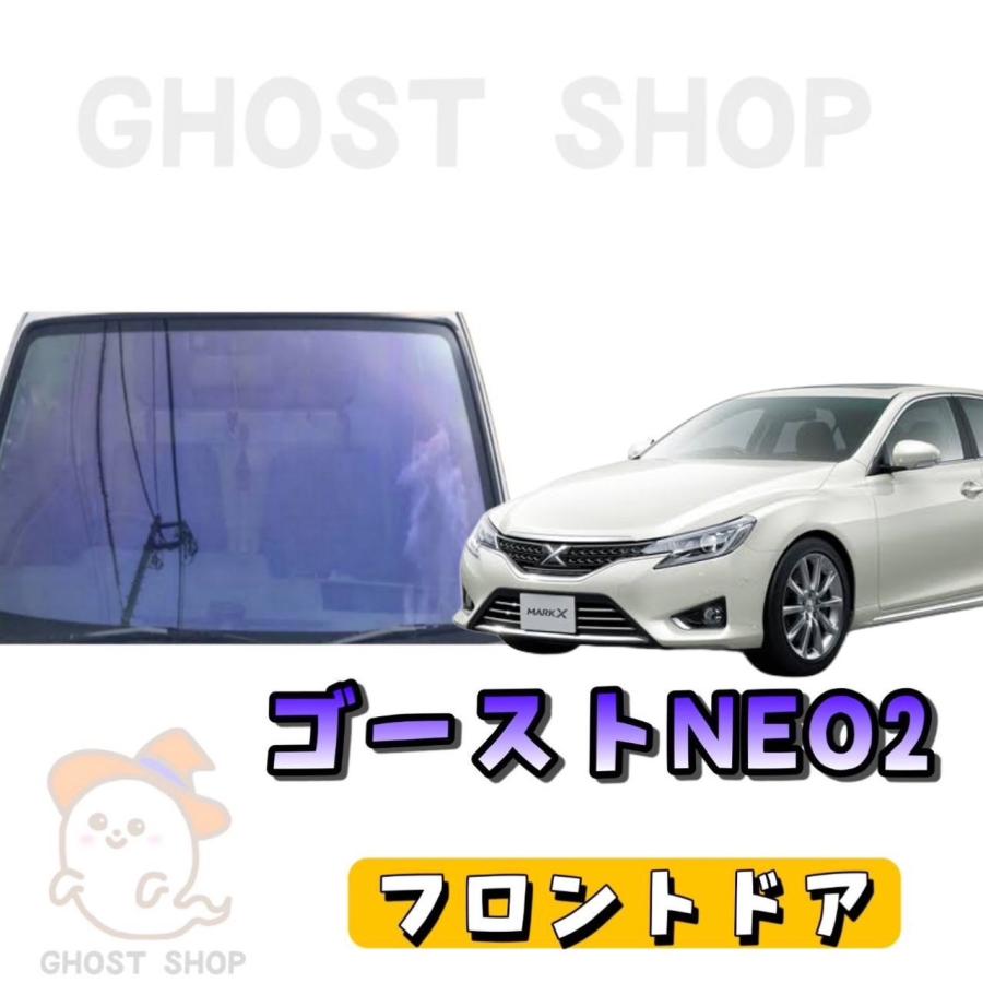 BRAINTEC カーフィルム マークX カット済み ゴーストネオ2 フロントドア左右 : GHOSTSHOP - 通販 - Yahoo!ショッピング