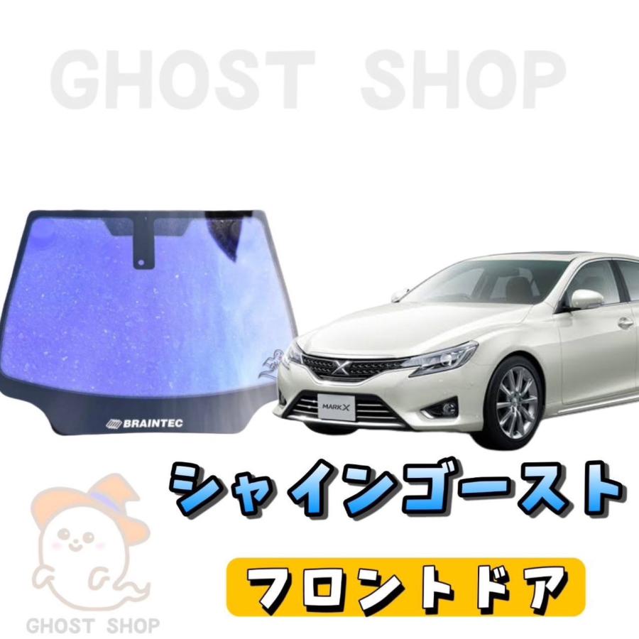 BRAINTEC カーフィルム マークX カット済み シャインゴースト フロントドア左右 : GHOSTSHOP - 通販 - Yahoo!ショッピング