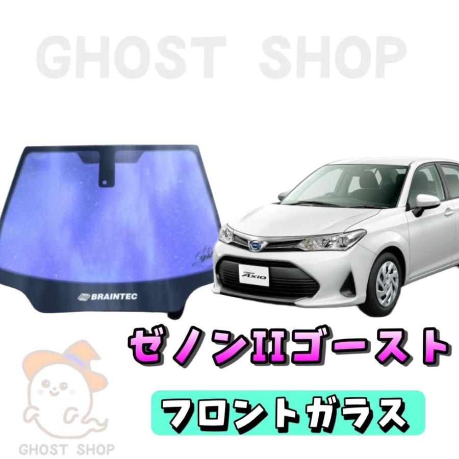 BRAINTEC カーフィルム カローラアクシオ カット済み ゼノン2ゴースト フロントガラス熱成型済 : GHOSTSHOP - 通販 - Yahoo!ショッピング
