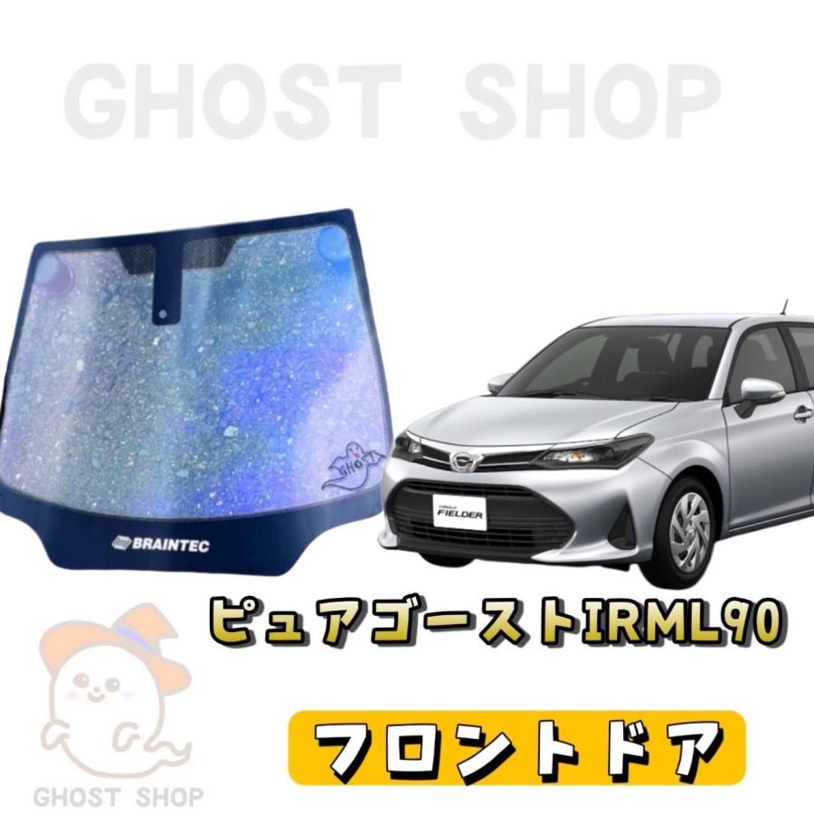 BRAINTEC カーフィルム カローラフィールダー カット済み ピュアゴーストIRML90 フロントドア左右 : GHOSTSHOP - 通販 - Yahoo!ショッピング