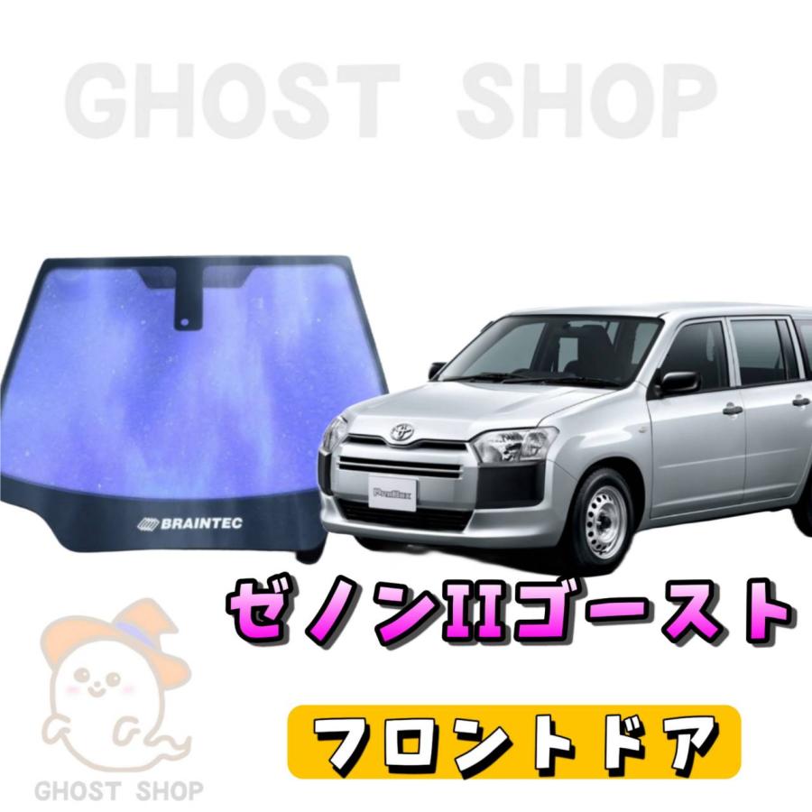 BRAINTEC カーフィルム プロボックス カット済み ゼノン2ゴースト フロントドア左右 : GHOSTSHOP - 通販 - Yahoo!ショッピング