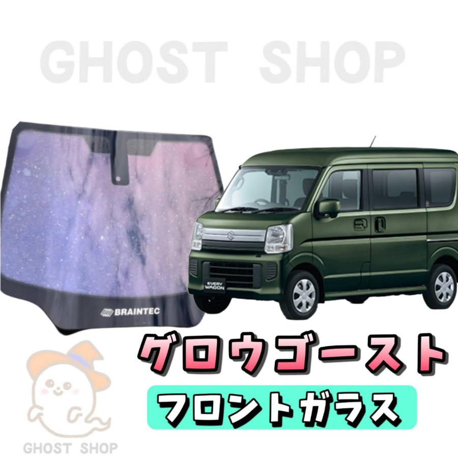 BRAINTEC カーフィルム エヴリィ カット済み グロウゴースト フロントガラス熱成型済 : GHOSTSHOP - 通販 - Yahoo!ショッピング
