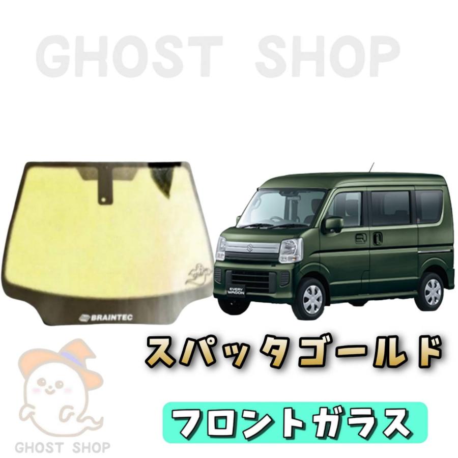 BRAINTEC カーフィルム エヴリィ カット済み スパッタゴールド フロントガラス熱成型済 : GHOSTSHOP - 通販 ...