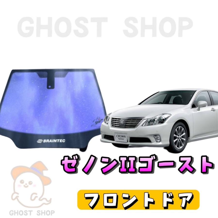 BRAINTEC（ブレインテック） カーフィルム クラウン カット済み ゼノン2ゴースト フロントドア左右 : GHOSTSHOP - 通販 - Yahoo!ショッピング