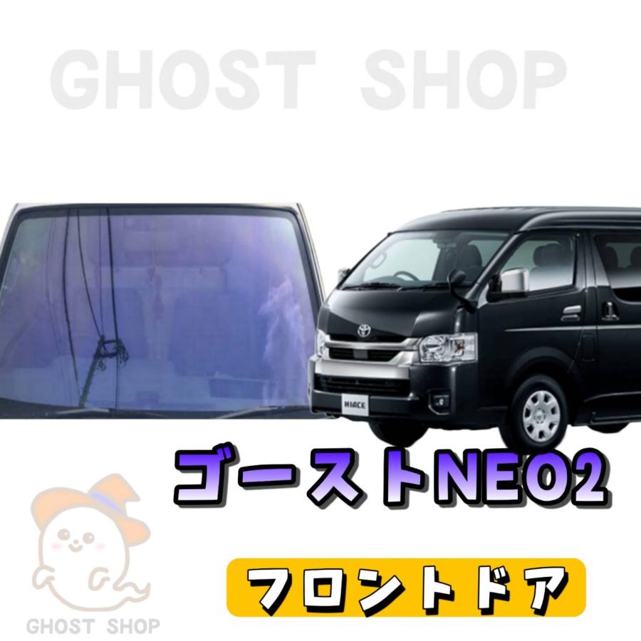 BRAINTEC カーフィルム ハイエースワイド カット済み ゴーストネオ2 フロントドア左右 : GHOSTSHOP - 通販 - Yahoo!ショッピング