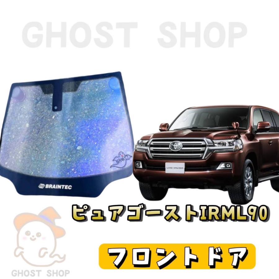 BRAINTEC カーフィルム ランドクルーザー カット済み ピュアゴーストIRML90 フロントドア左右 : GHOSTSHOP - 通販 - Yahoo!ショッピング