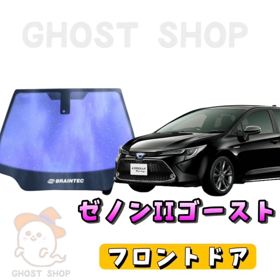BRAINTEC カーフィルム カローラツーリング カット済み ゼノン2ゴースト フロントドア左右 : GHOSTSHOP - 通販 - Yahoo!ショッピング
