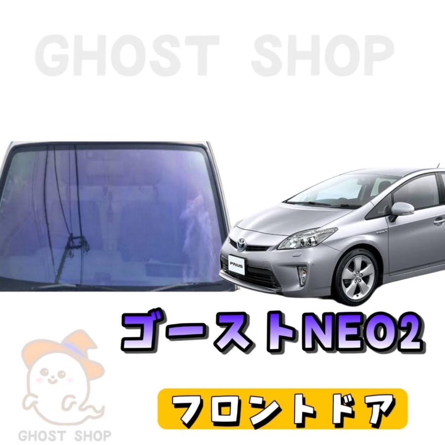 BRAINTEC カーフィルム プリウス カット済み ゴーストネオ2 フロントドア左右小窓付 : GHOSTSHOP - 通販 - Yahoo!ショッピング