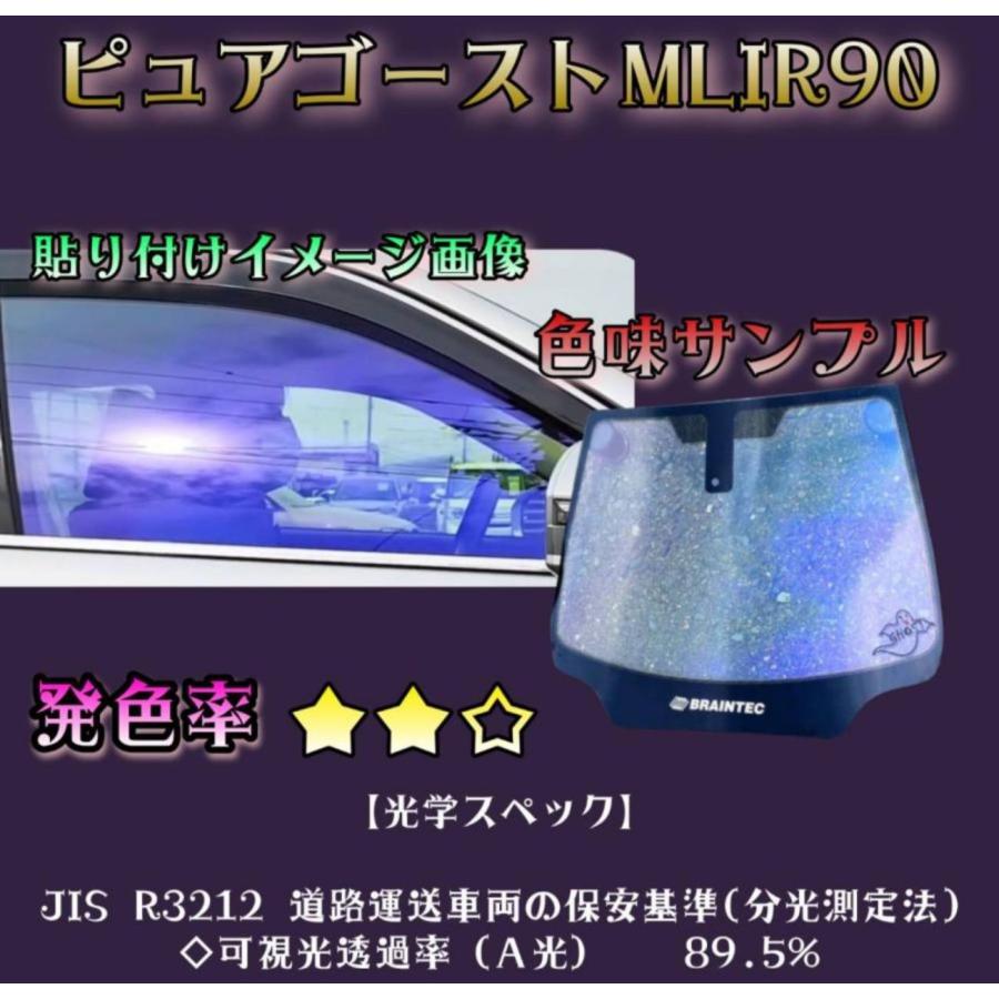 BRAINTEC カーフィルム ハイゼットカーゴ カット済み ピュアゴーストIRML90 フロントドア左右 : GHOSTSHOP - 通販 - Yahoo!ショッピング