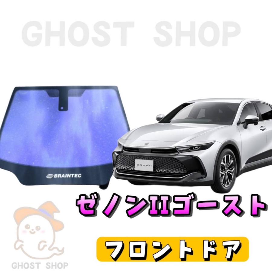 BRAINTEC カーフィルム 新型クラウン カット済み ゼノン2ゴースト フロントドア左右 : GHOSTSHOP - 通販 - Yahoo!ショッピング