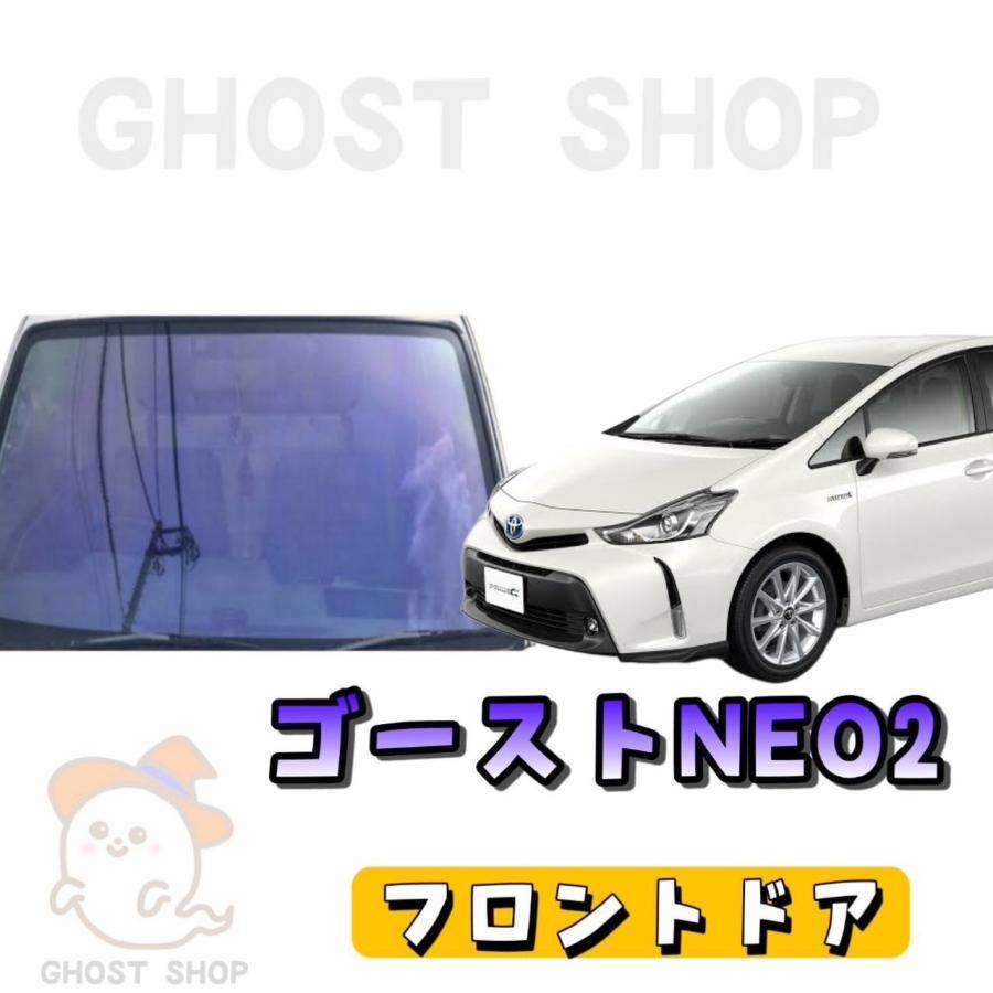 BRAINTEC カーフィルム プリウスα カット済み ゴーストネオ2 フロントドア左右小窓付 : GHOSTSHOP - 通販 - Yahoo!ショッピング
