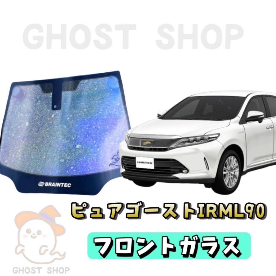 BRAINTEC カーフィルム ハリアー カット済み ピュアゴーストIRML90 フロントガラス熱成型済 : GHOSTSHOP - 通販 - Yahoo!ショッピング