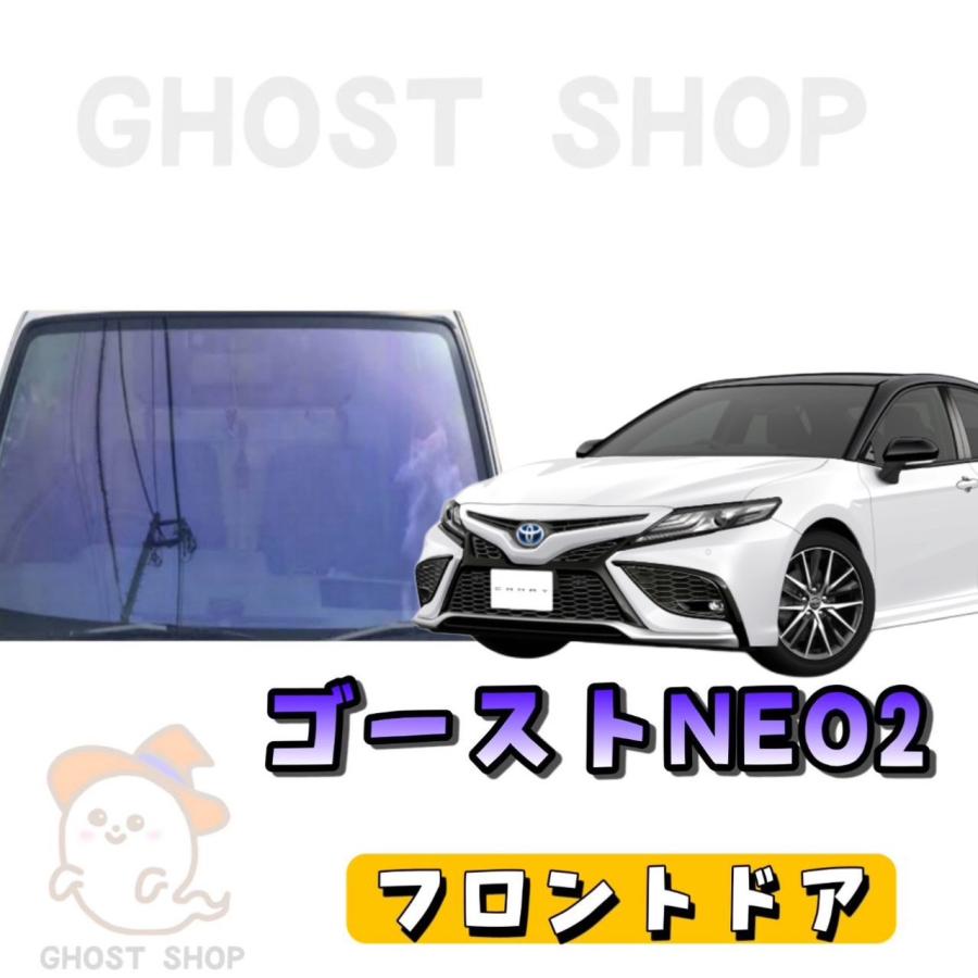 BRAINTEC カーフィルム カムリ カット済み ゴーストネオ2 フロントドア左右 : GHOSTSHOP - 通販 - Yahoo!ショッピング