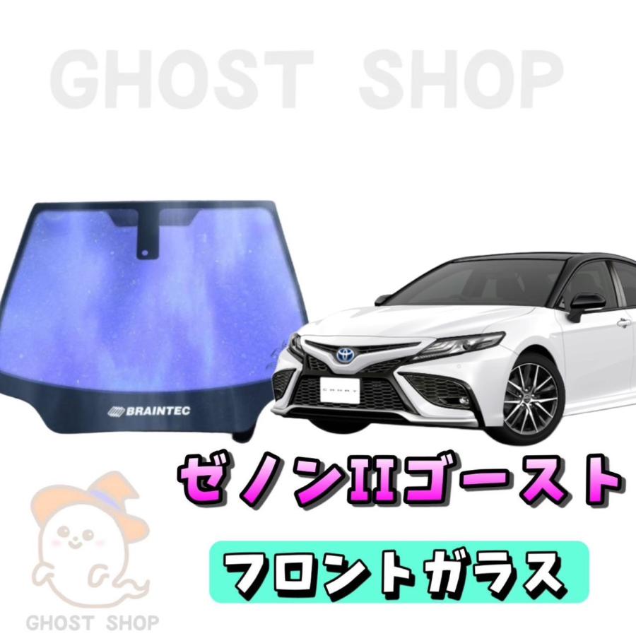 BRAINTEC カーフィルム カムリ カット済み ゼノン2ゴースト フロントガラス熱成型済 : GHOSTSHOP - 通販 - Yahoo!ショッピング