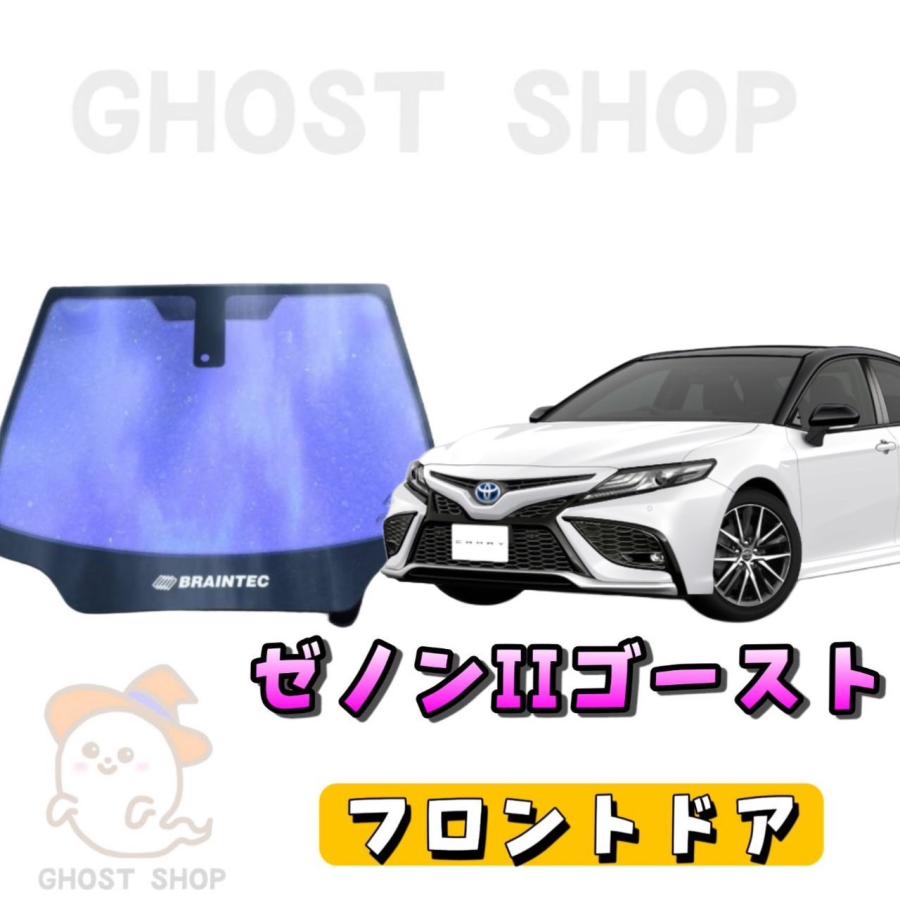 BRAINTEC カーフィルム カムリ カット済み断熱カーフィルム ゼノン2ゴースト フロントドア左右 : GHOSTSHOP - 通販 - Yahoo!ショッピング