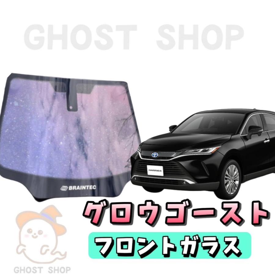 BRAINTEC カーフィルム 新型ハリアー カット済み グロウゴースト フロントガラス熱成型済 : GHOSTSHOP - 通販 - Yahoo!ショッピング