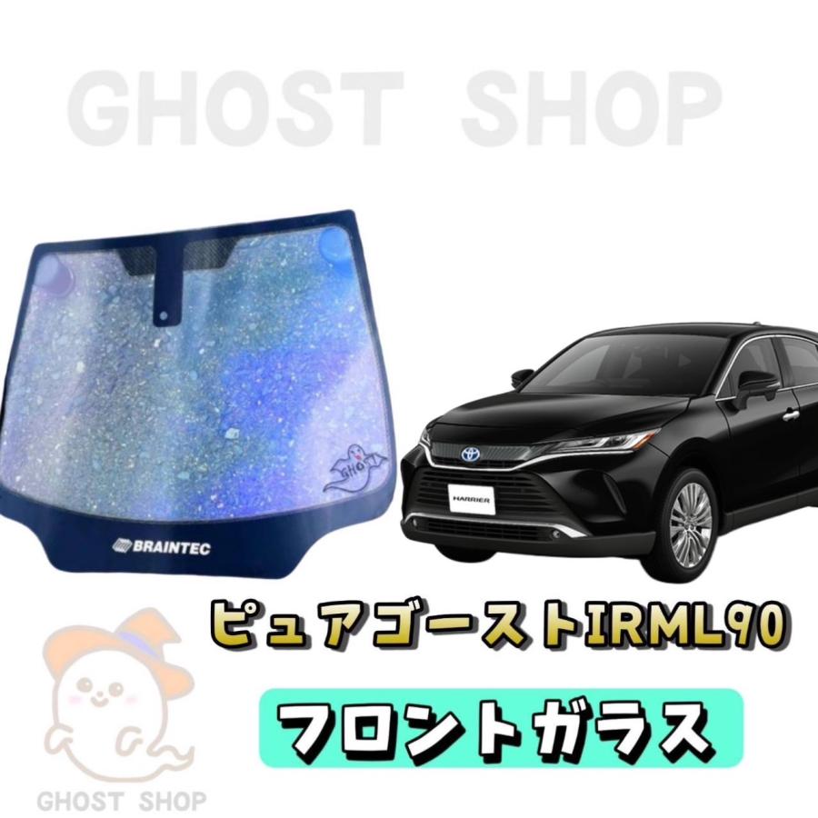 BRAINTEC カーフィルム 新型ハリアー カット済み ピュアゴーストIRML90 フロントガラス熱成型済 : GHOSTSHOP - 通販 - Yahoo!ショッピング