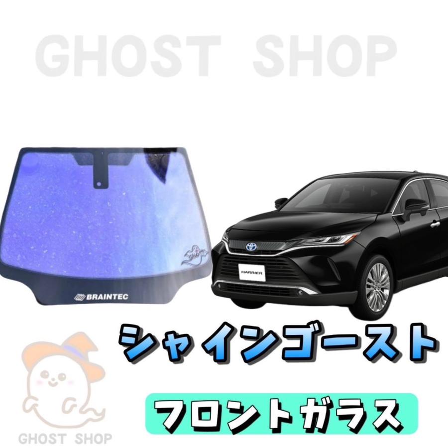 BRAINTEC カーフィルム 新型ハリアー カット済み シャインゴースト フロントガラス熱成型済 : GHOSTSHOP - 通販 - Yahoo!ショッピング