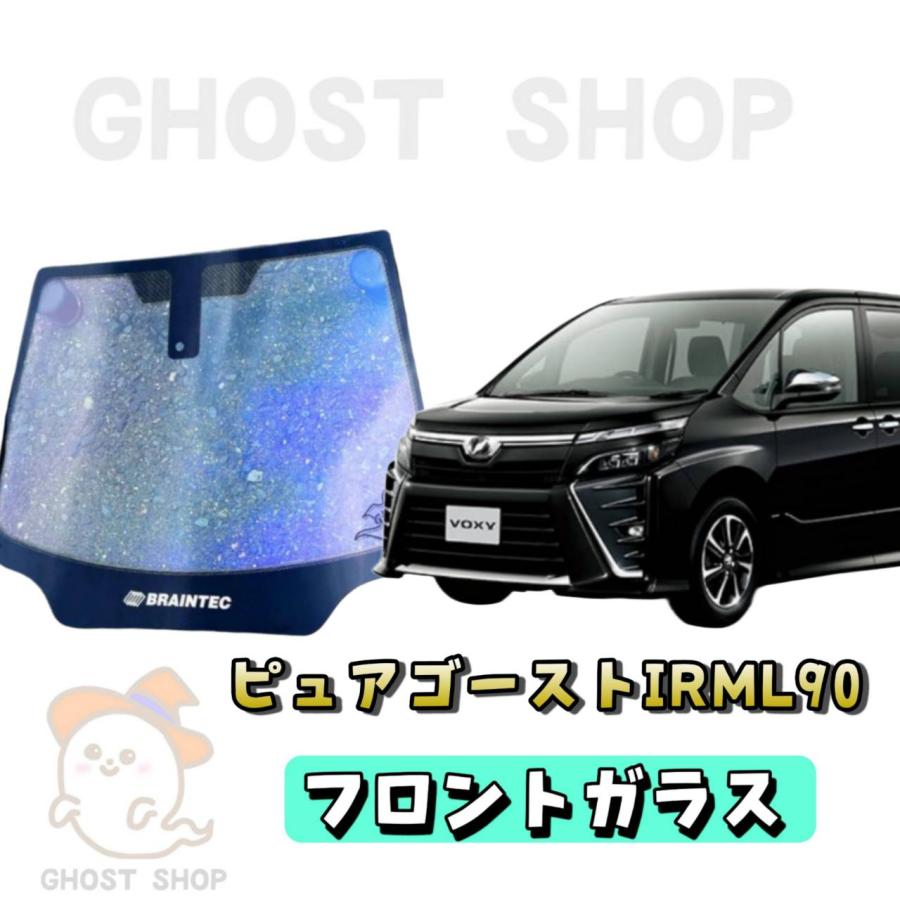 BRAINTEC カーフィルム ヴォクシー ノア エスクァイア カット済み ピュアゴーストIRML90 フロントガラス熱成型済 : GHOSTSHOP - 通販 - Yahoo!ショッピング