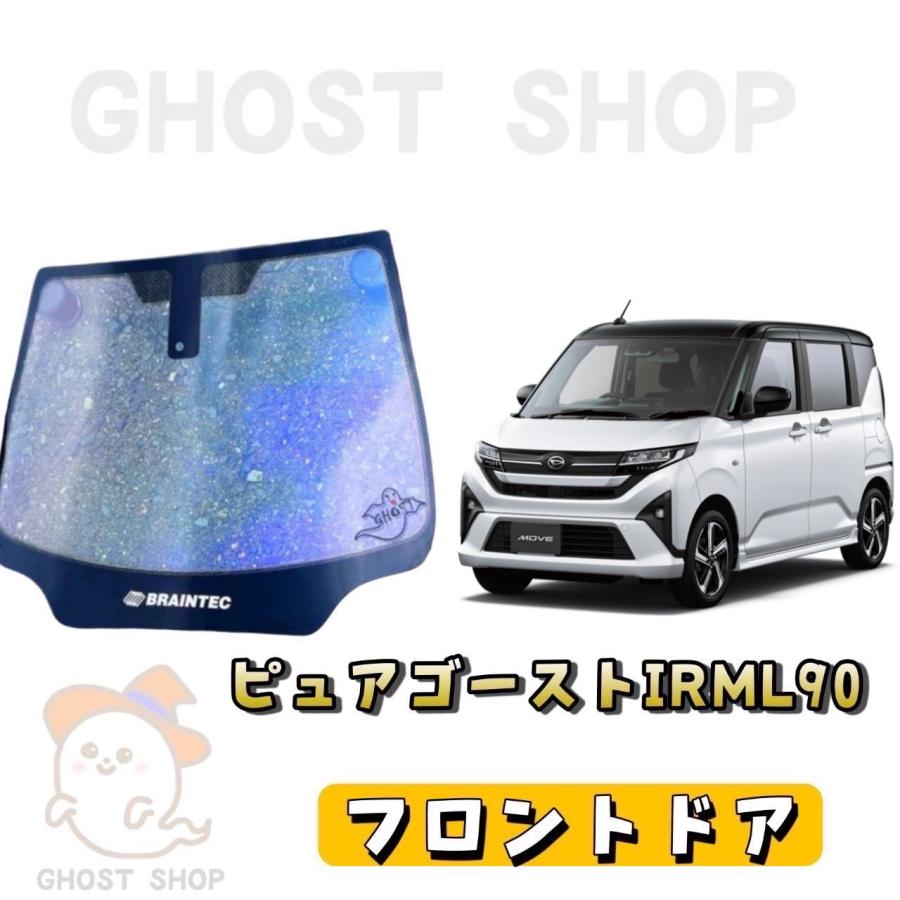 BRAINTEC カーフィルム 新型ムーヴ カット済み ピュアゴーストIRML90 フロントドア左右小窓付 : GHOSTSHOP - 通販 - Yahoo!ショッピング