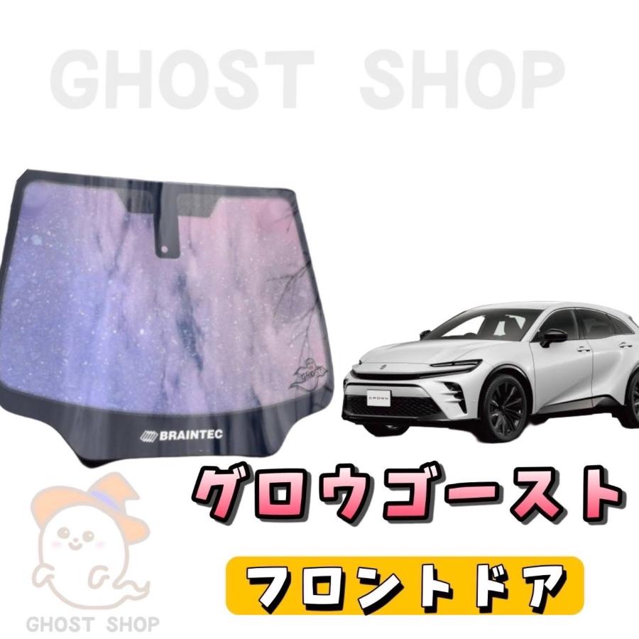 BRAINTEC カーフィルム 新型クラウンスポーツ カット済み グロウゴースト フロントドア左右 : GHOSTSHOP - 通販 - Yahoo!ショッピング