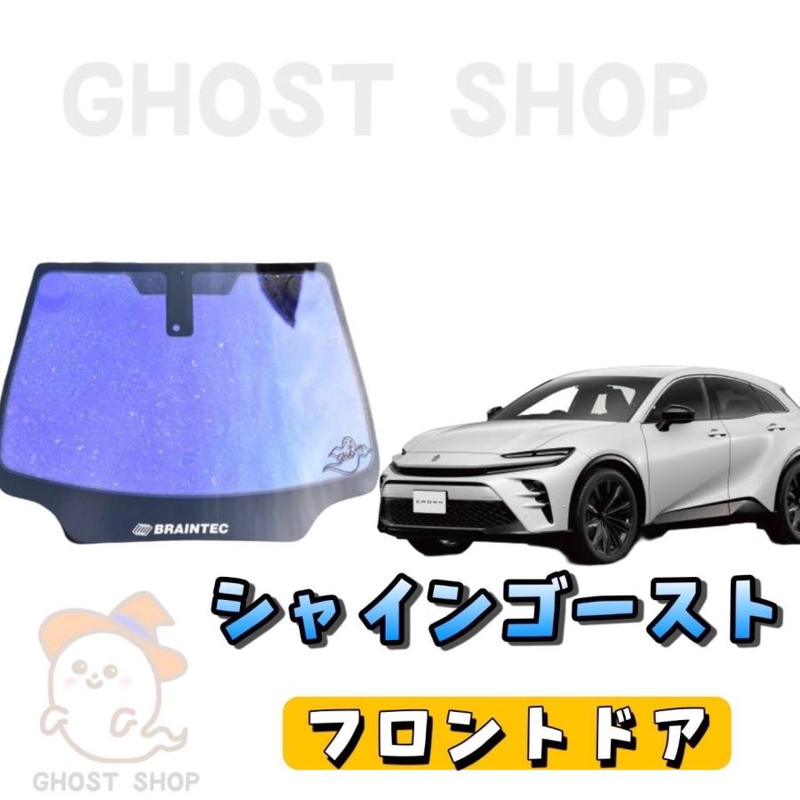 BRAINTEC カーフィルム 新型クラウンスポーツ カット済み シャインゴースト フロントドア左右 : GHOSTSHOP - 通販 - Yahoo!ショッピング