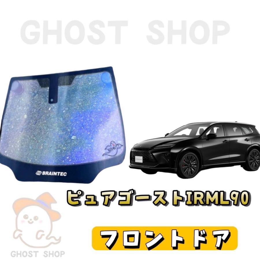 BRAINTEC カーフィルム 新型クラウンエステート カット済み ピュアゴーストIRML90 フロントドア左右 : GHOSTSHOP - 通販 - Yahoo!ショッピング