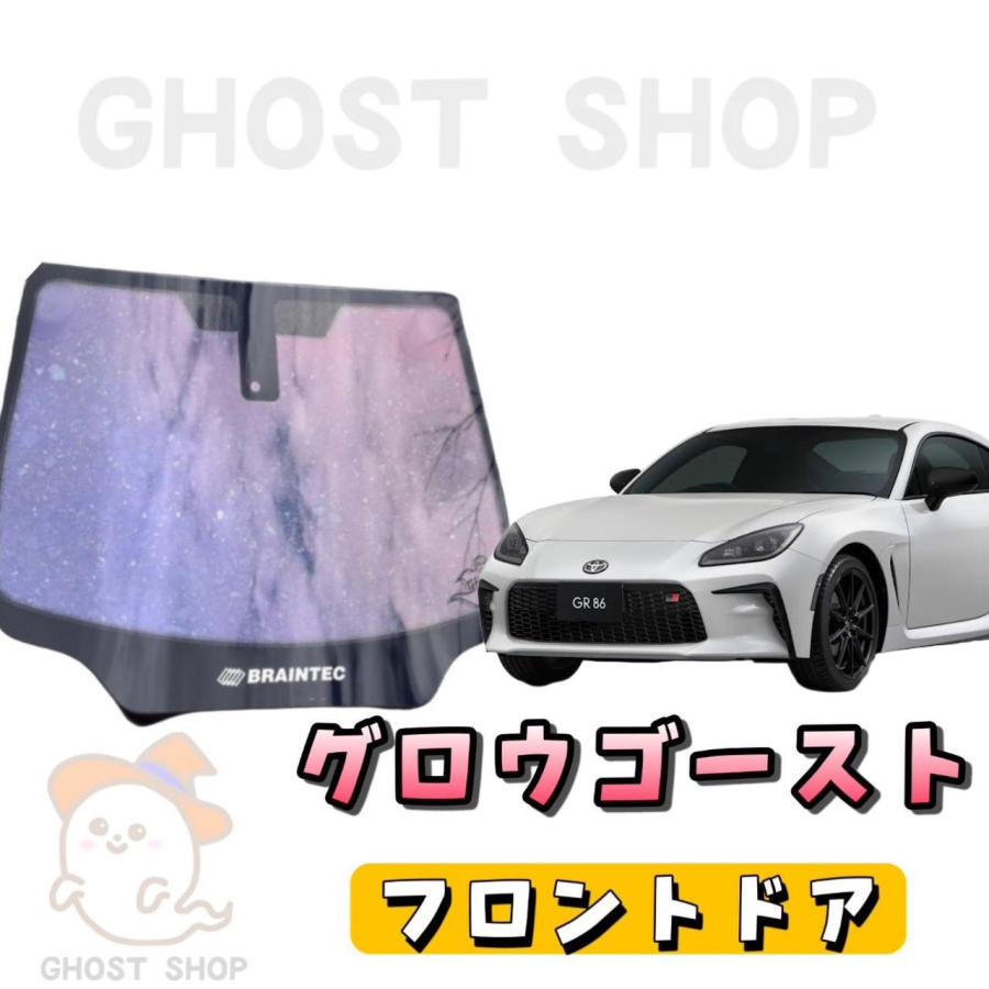 BRAINTEC（ブレインテック） カーフィルム 新型GR86 カット済み グロウゴースト フロントドア左右 : GHOSTSHOP - 通販 - Yahoo!ショッピング