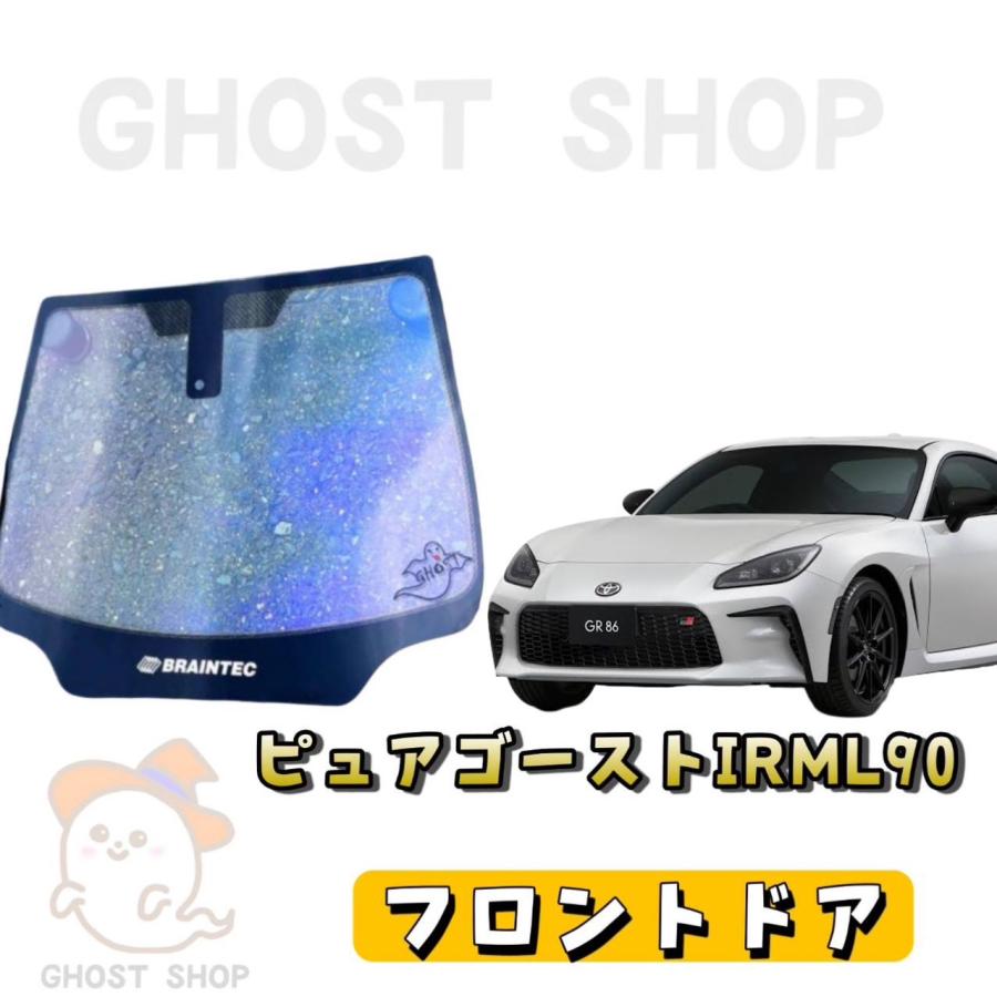 BRAINTEC カーフィルム 新型GR86 カット済み ピュアゴーストIRML90 フロントドア左右 : GHOSTSHOP - 通販 - Yahoo!ショッピング