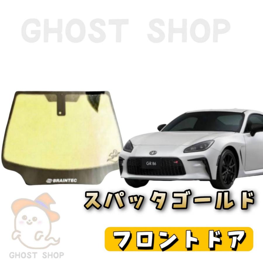 BRAINTEC カーフィルム 新型GR86 カット済み スパッタゴールド フロントドア左右 : GHOSTSHOP - 通販 - Yahoo!ショッピング