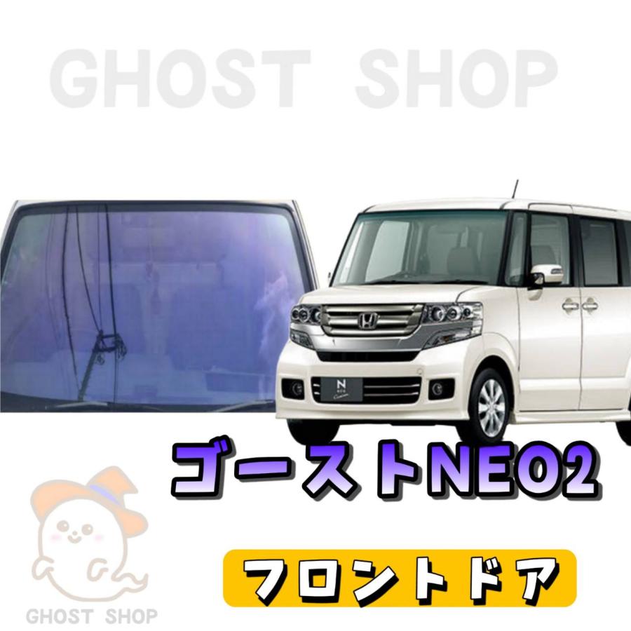 BRAINTEC カーフィルム N-BOX カット済み ゴーストネオ2 フロントドア左右小窓付 : GHOSTSHOP - 通販 - Yahoo!ショッピング