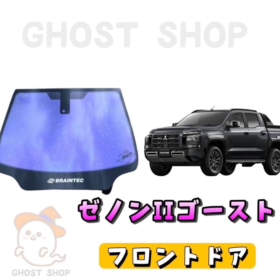 BRAINTEC カーフィルム 新型トライトン カット済み ゼノン2ゴースト フロントドア左右 : GHOSTSHOP - 通販 - Yahoo!ショッピング